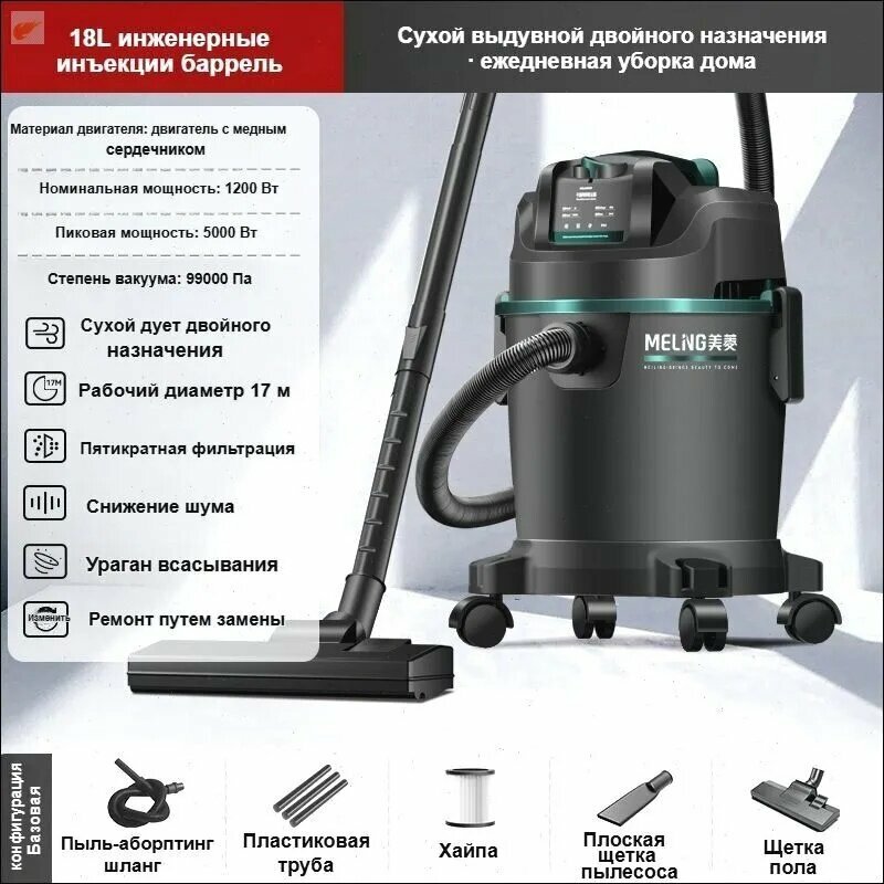 Строительный пылесос 18 л, 5000 Вт