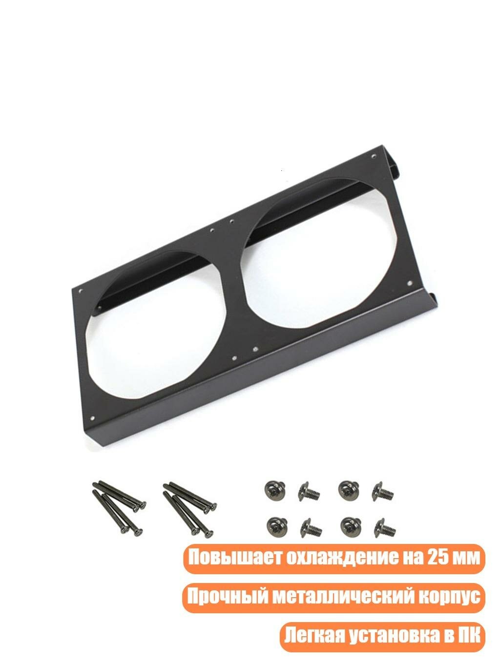 Кронштейн для вентилятора корпуса 12 см, высота 25 мм, 240