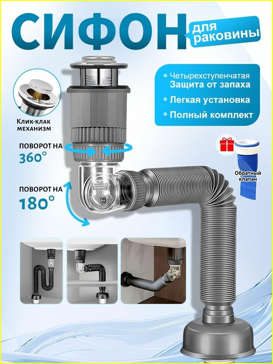 Серый матовый сифон с донным клапаном и сухим затвором кликклак, поворотный на 180 градусов для гибкой установки, инновационный слив для раковины