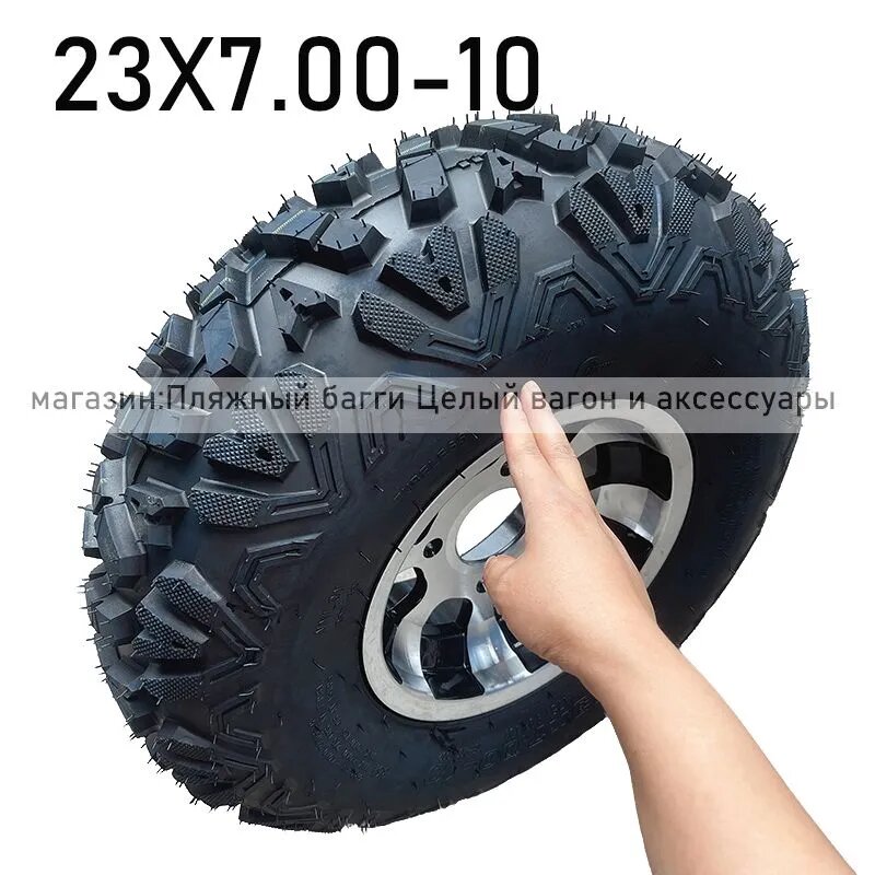 5316 Шины и дисков квадроцикл 23X7.00-10 Мотошины 170/R10