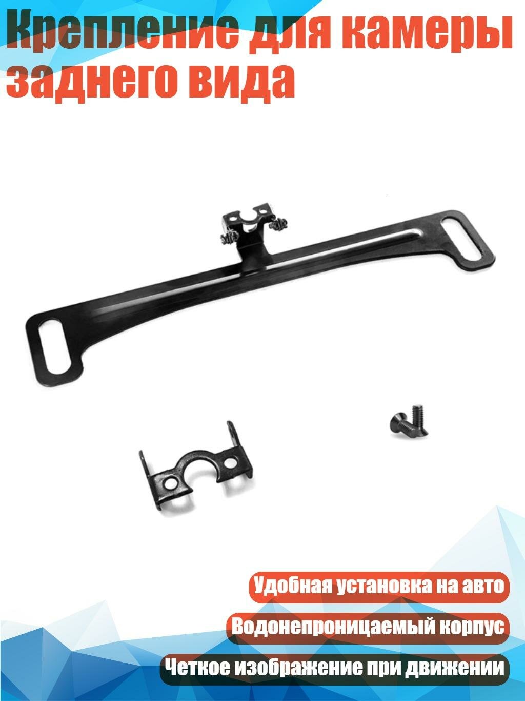 Крепление для камеры заднего вида