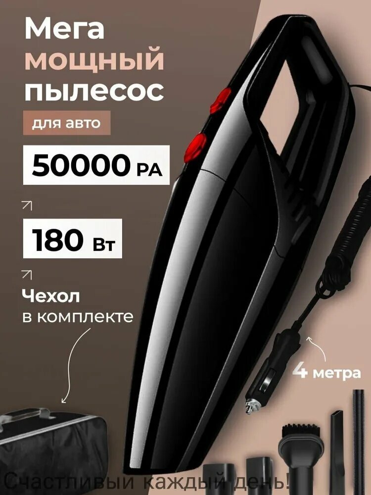 Пылесос для автомобиля проводной / автомобильный пылесос