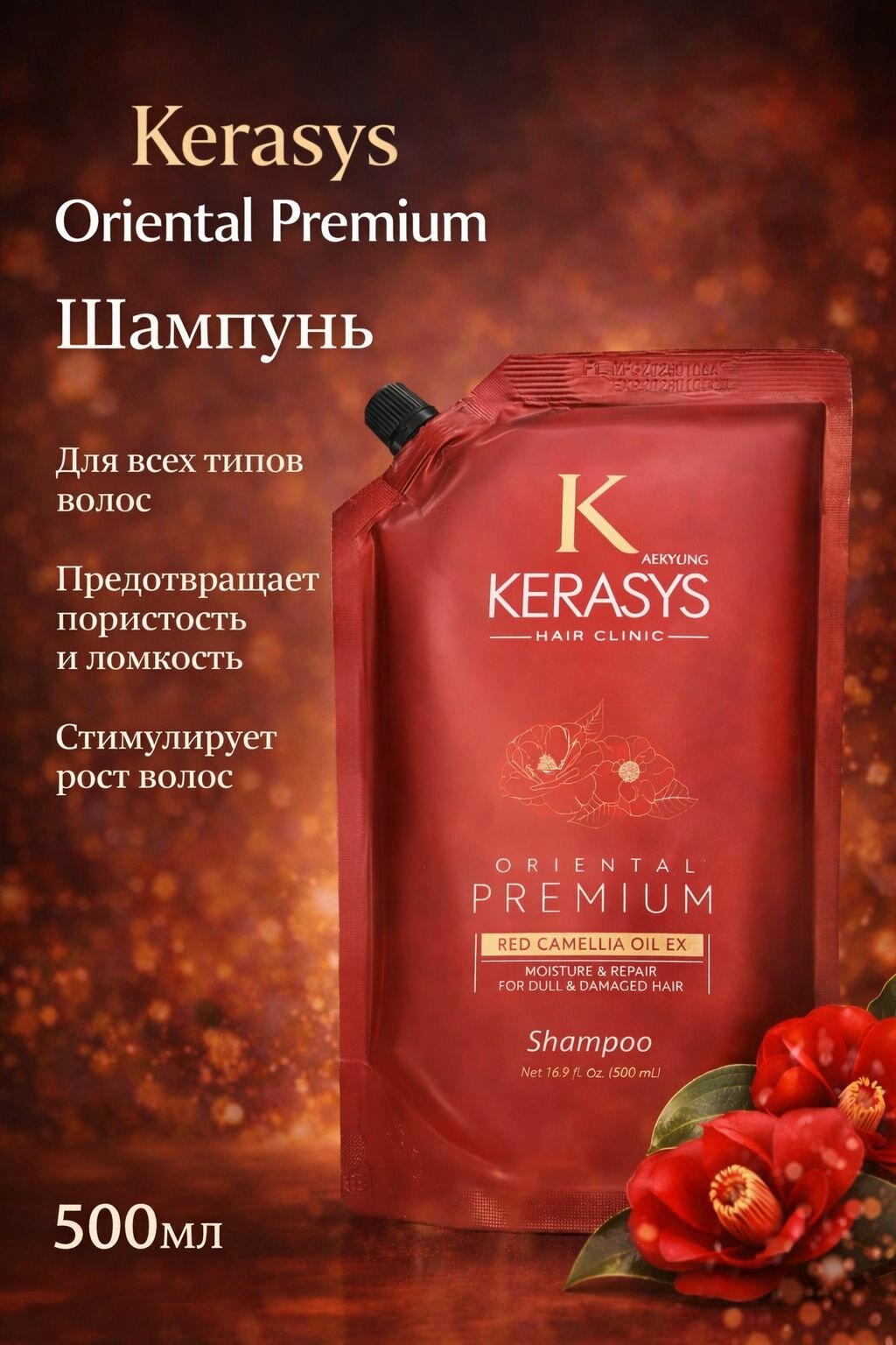 Kerasys укрепляющий корейский шампунь для сияния волос, 500 мл (Запасной блок)