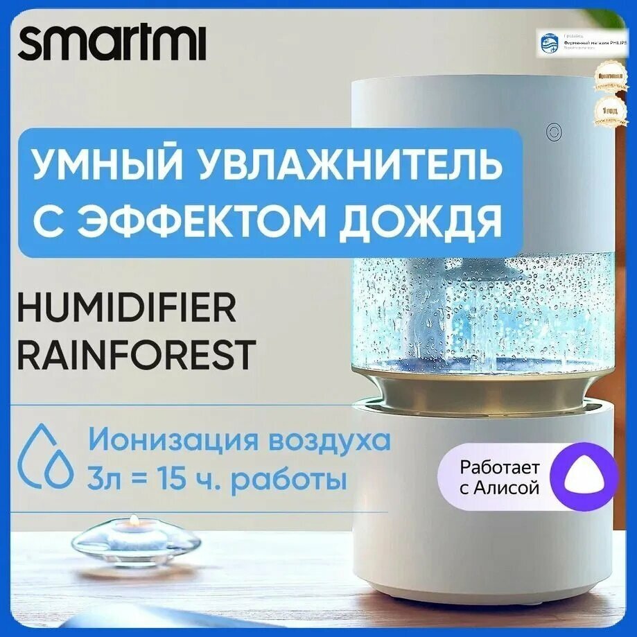 Smartmi Увлажнитель воздуха Humidifier Rainforest, белый, золотой