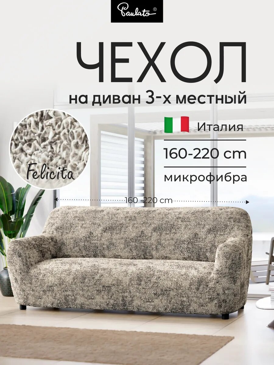 Чехол на диван трехместный универсальный с подлокотниками на резинке Феличита, с рисунком бежевый мрамор, еврочехол на мягкую мебель