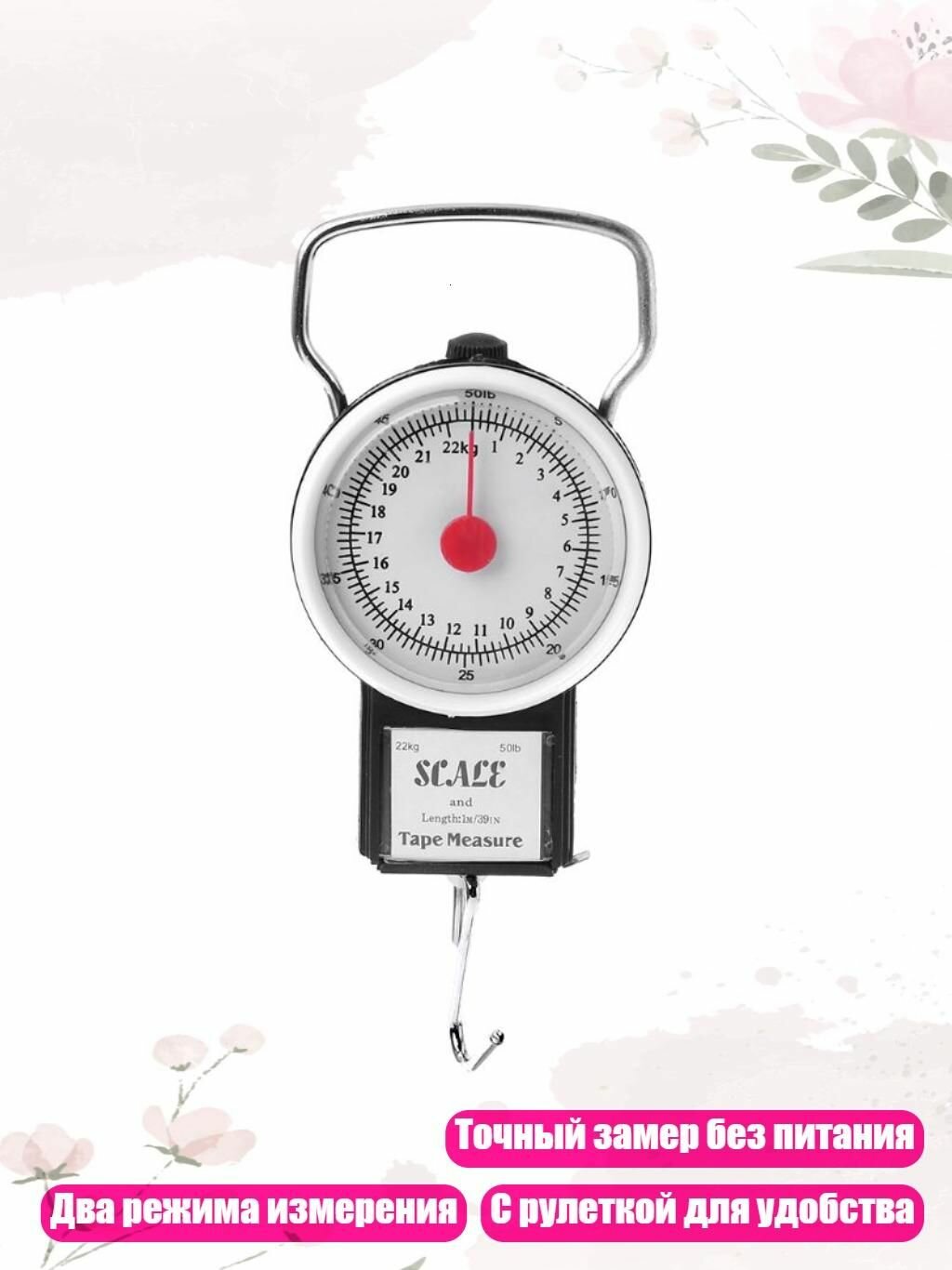 Ручные механические весы с рулеткой для кухни и рыбы, Черный