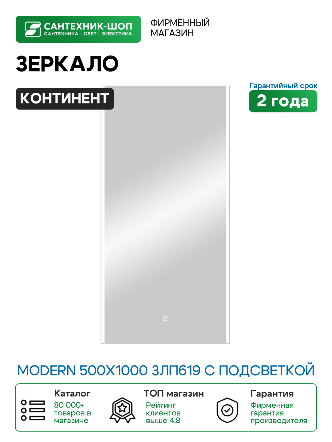 Зеркало Континент Modern 500х1000 ЗЛП619 с подсветкой с сенсорным выключателем стекло