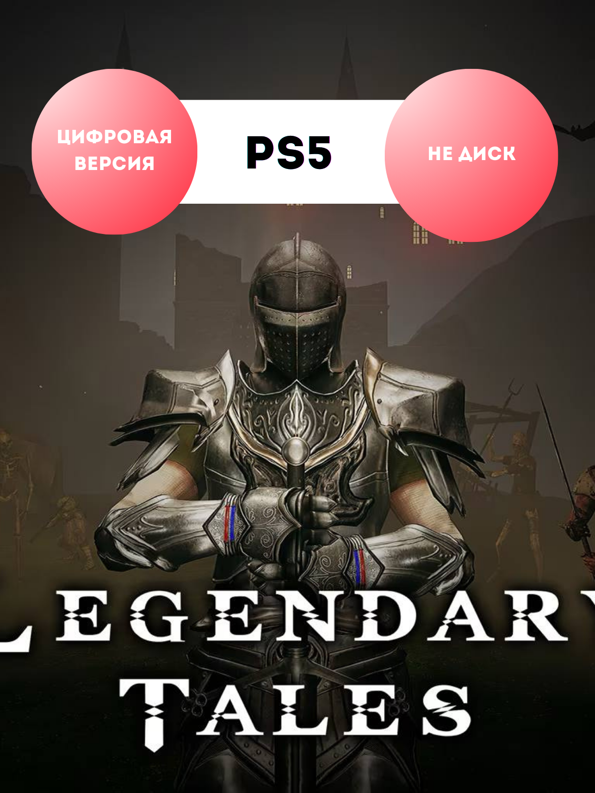 Игра Legendary Tales PS5