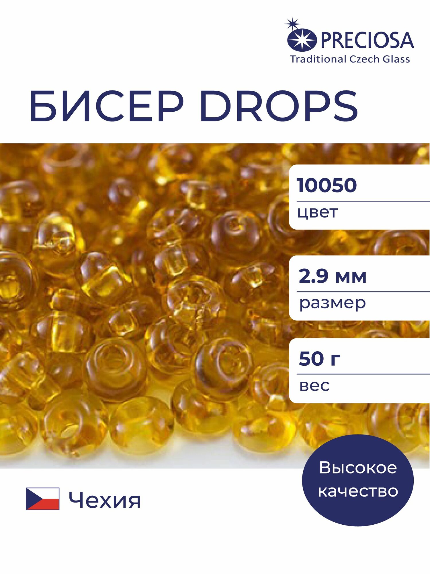 Бисер чешский Капля Drops 50г