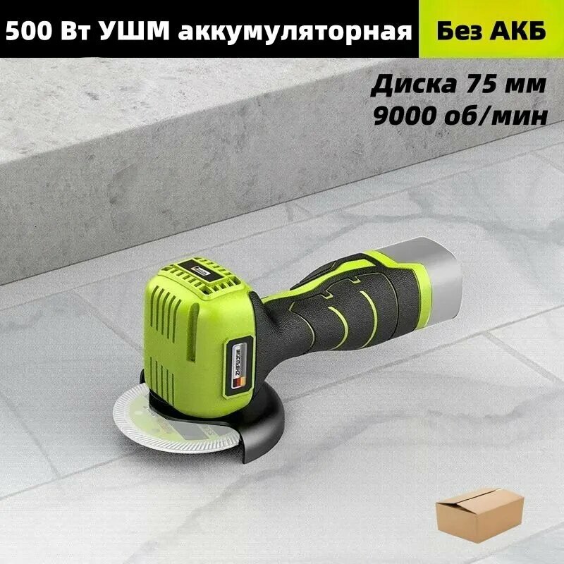 Мини УШМ аккумуляторная, 500 Вт, 75mm, 9000 об/мин, Без аккумуляторов и аксессуаров