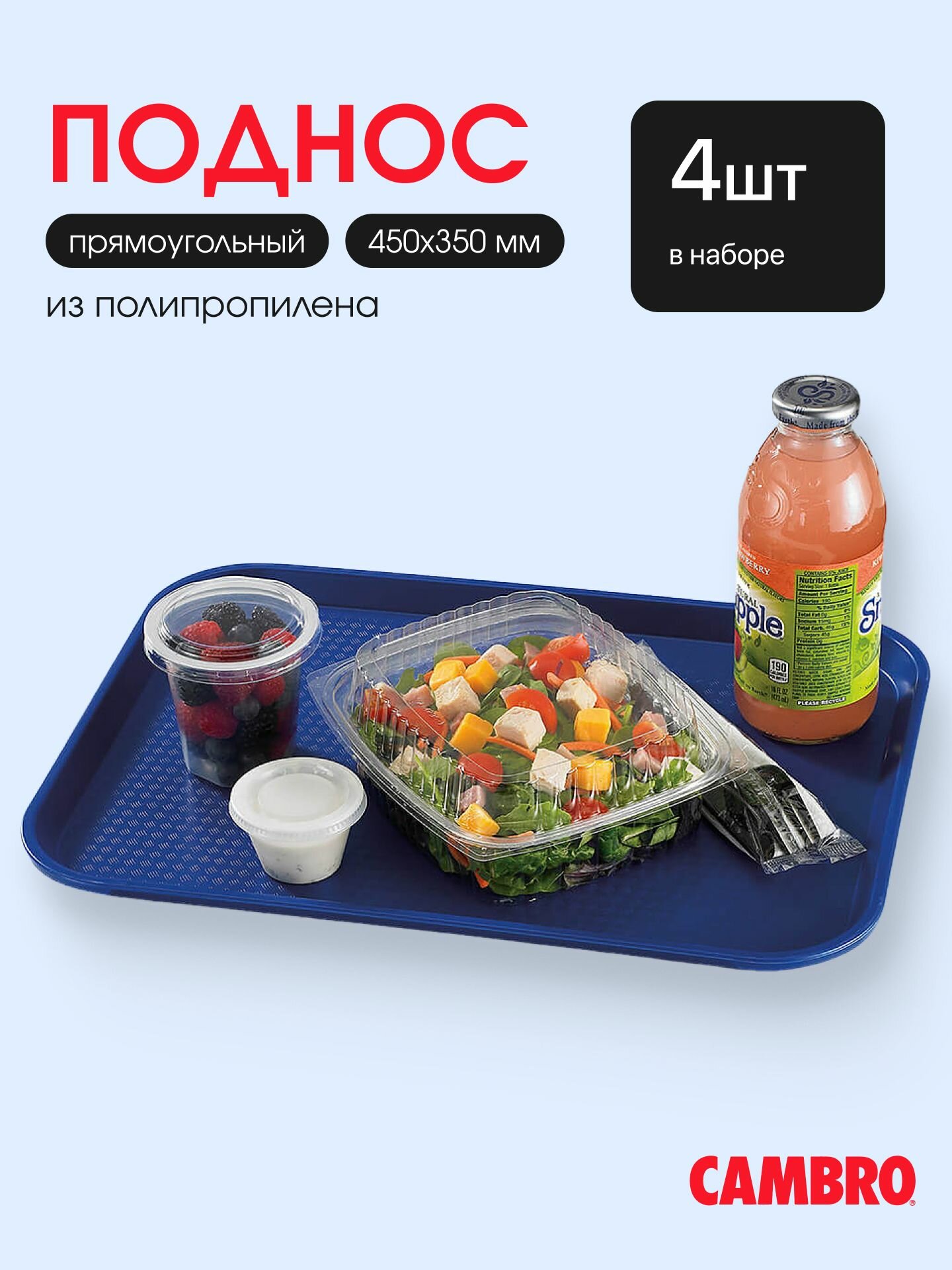Набор подносов Cambro 1418FF 186 (35х45см), темно-синий пластиковый прямоугольный нескользящий, 4 шт