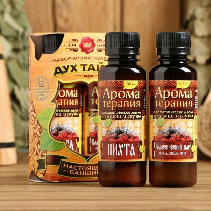 Набор эфирных масел Пихта и Классический пар: 2 *100 мл