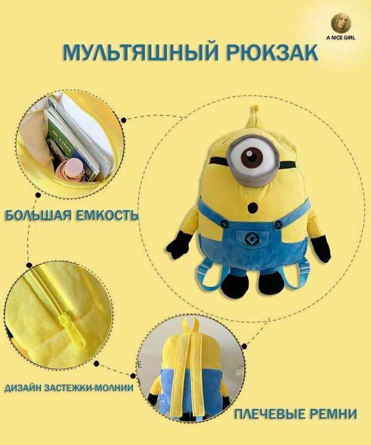 Рюкзак плюшевый Миньон из мультфильма «Гадкий я» для детей и взрослых — фото 1