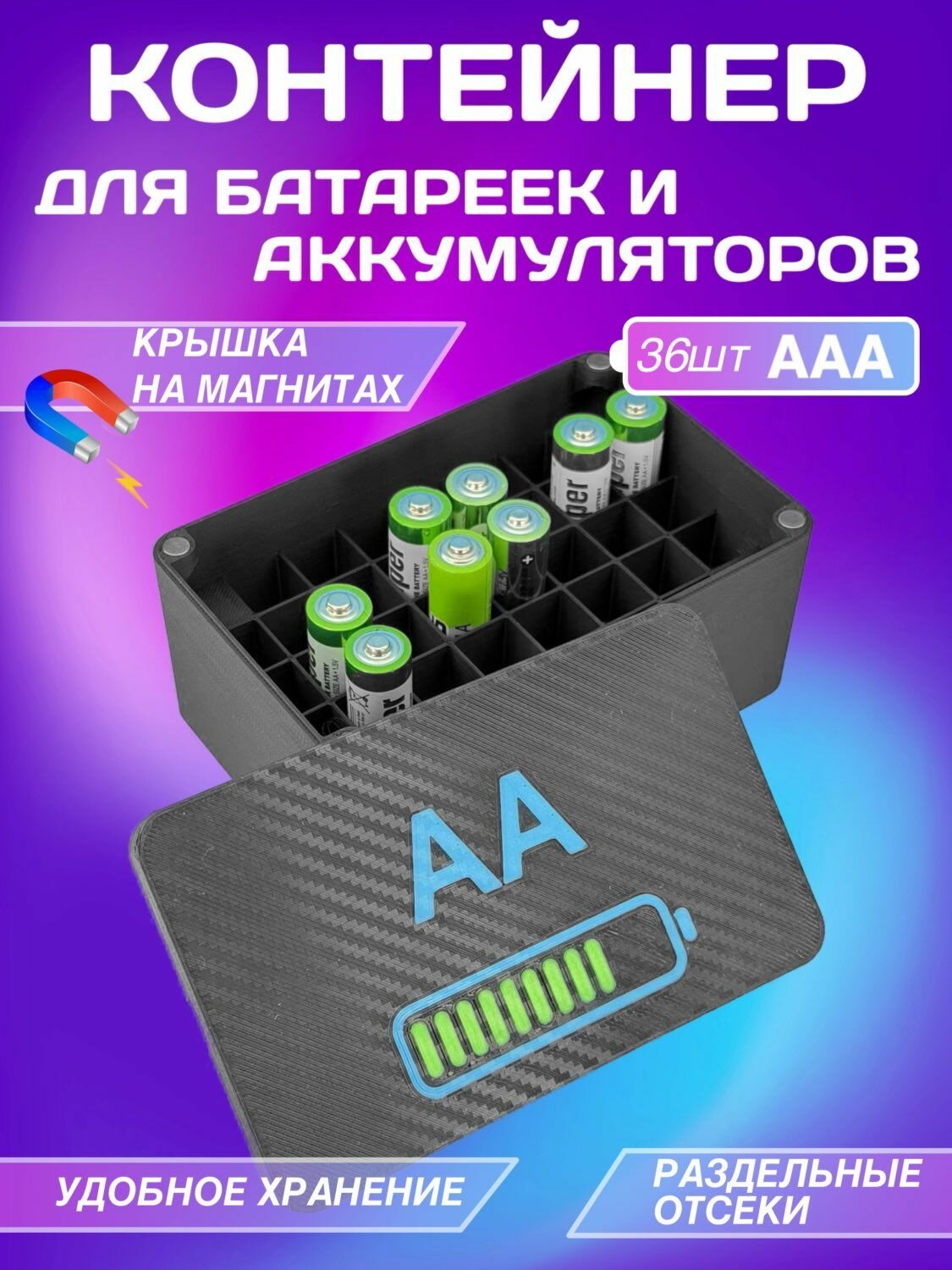 Контейнер бокс органайзер для батареек аккумуляторов AA на 36 позиций