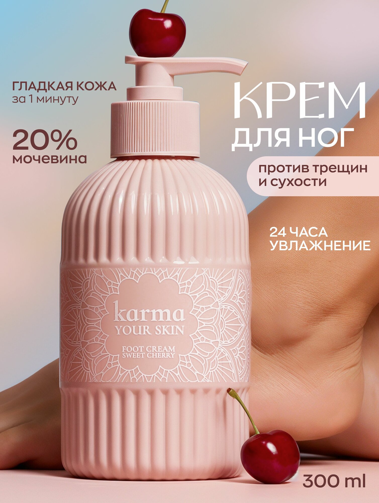Карма, крем для ног, крем для ног от трещин и сухости