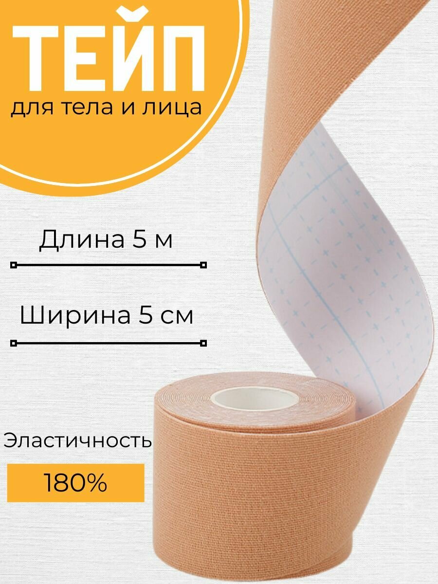 Пластырь для похудения 5см Х 500 см