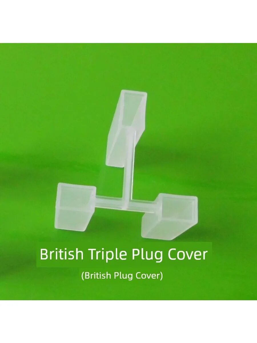 Защитный чехол для британской трёхконтактной вилки