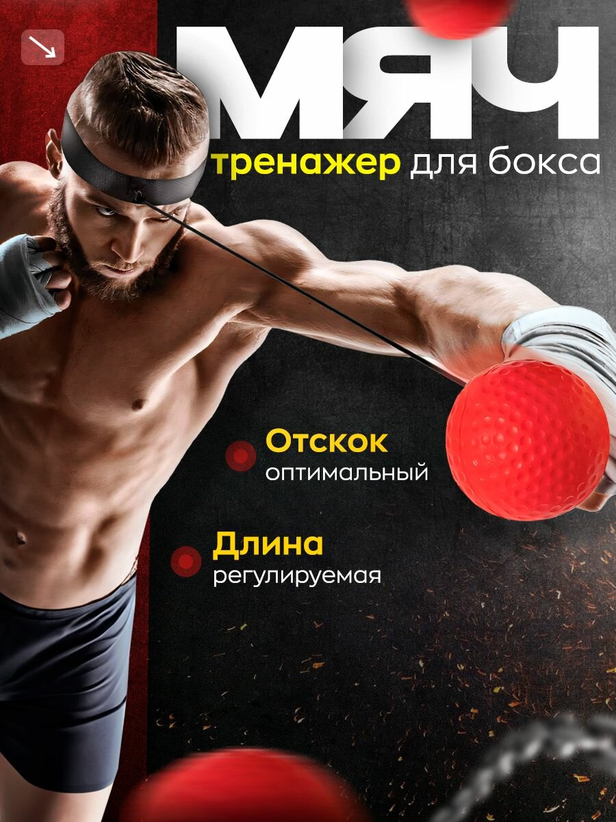 Мяч для отработки ударов