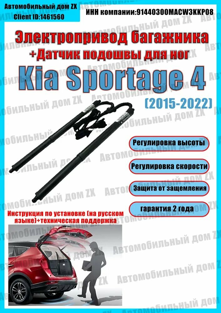Электропривод багажника kia sportage 4 2015-2022(+Ножной датчик)