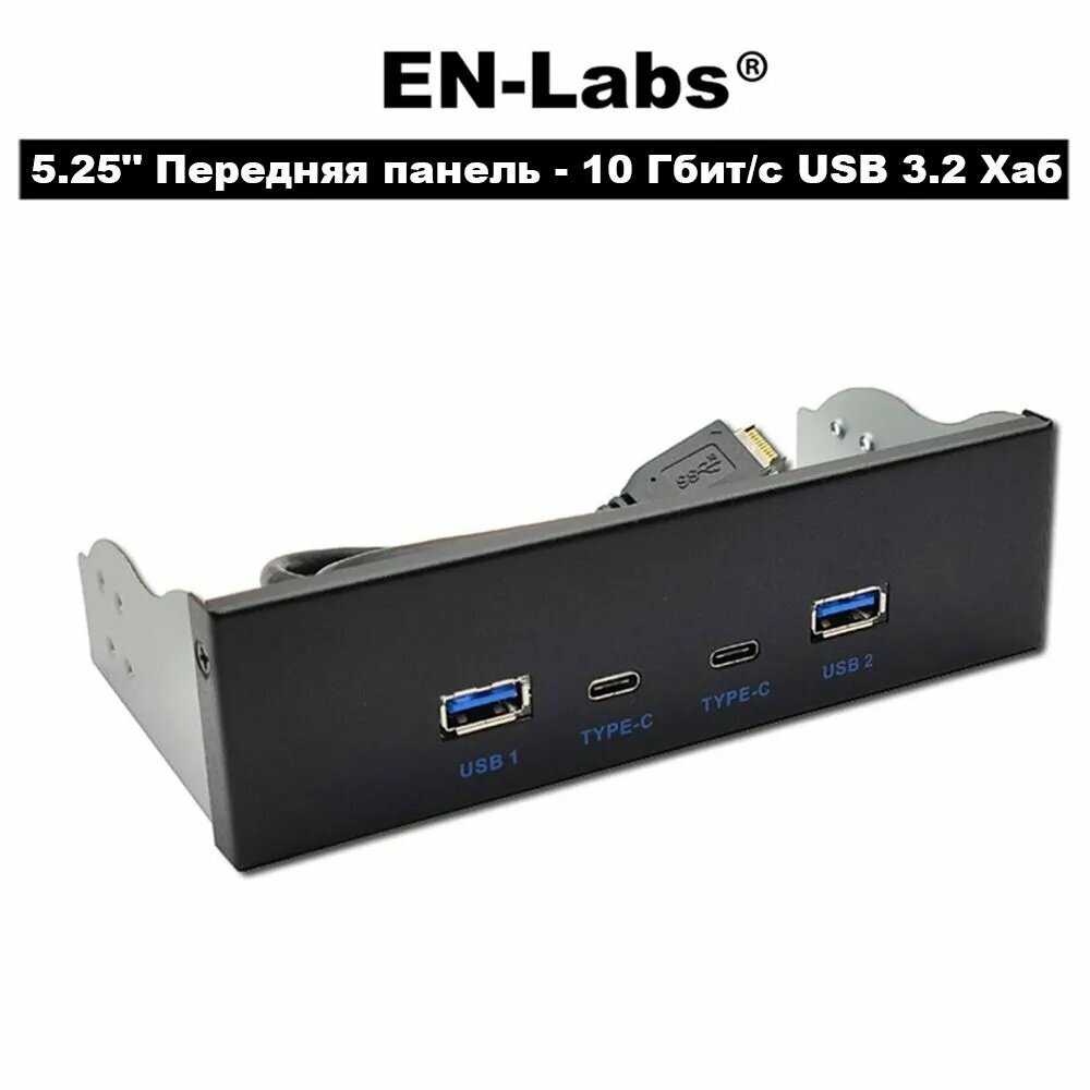 5.25" Передняя панель 4 порт USB 3.2 10 Гбит/с хаб,2x Type-C и 2x USB-A, USB-C Материнская плата Внутренний 20pin ключ-A Type-E на 4 порты USB адаптер,80 см