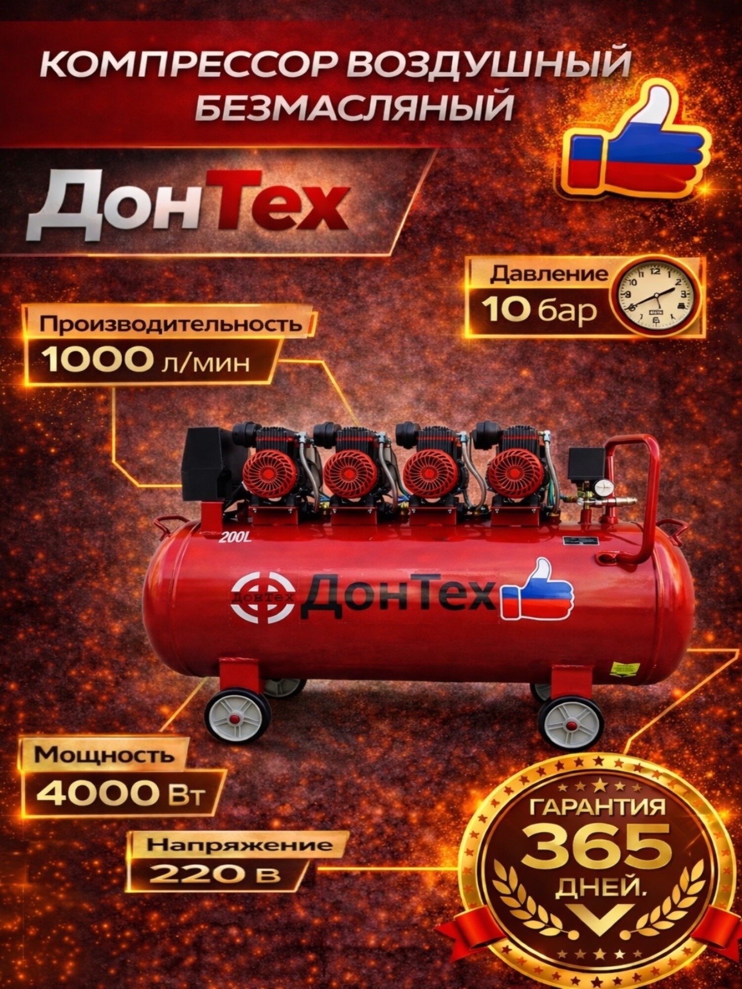 Компрессор ДонТех КБ-1000/200, воздушный, безмасляный, бесшумный, 10 бар, 220В, 2850 об/мин, 1000 л/мин, 200л