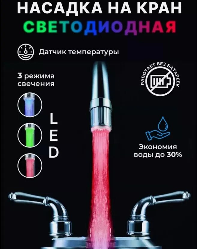 Трехцветная терморегулируемая насадка для крана с изменением цвета, интеллектуальный светодиодный контроль температуры горячего и холодного воздуха