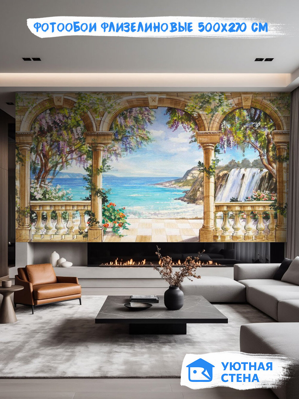 Фотообои Уютная стена "Нарисованная терраса с видом на море", флизелиновые, 500х270 см