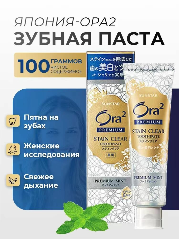 Зубная паста SUNSTAR "Ora Premium", для глубокого отбеливания зубов, 100г