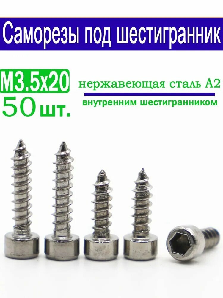 Саморезы 3.5 x 20 мм 50 шт.