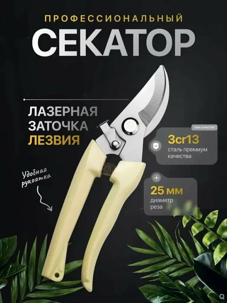 Секатор