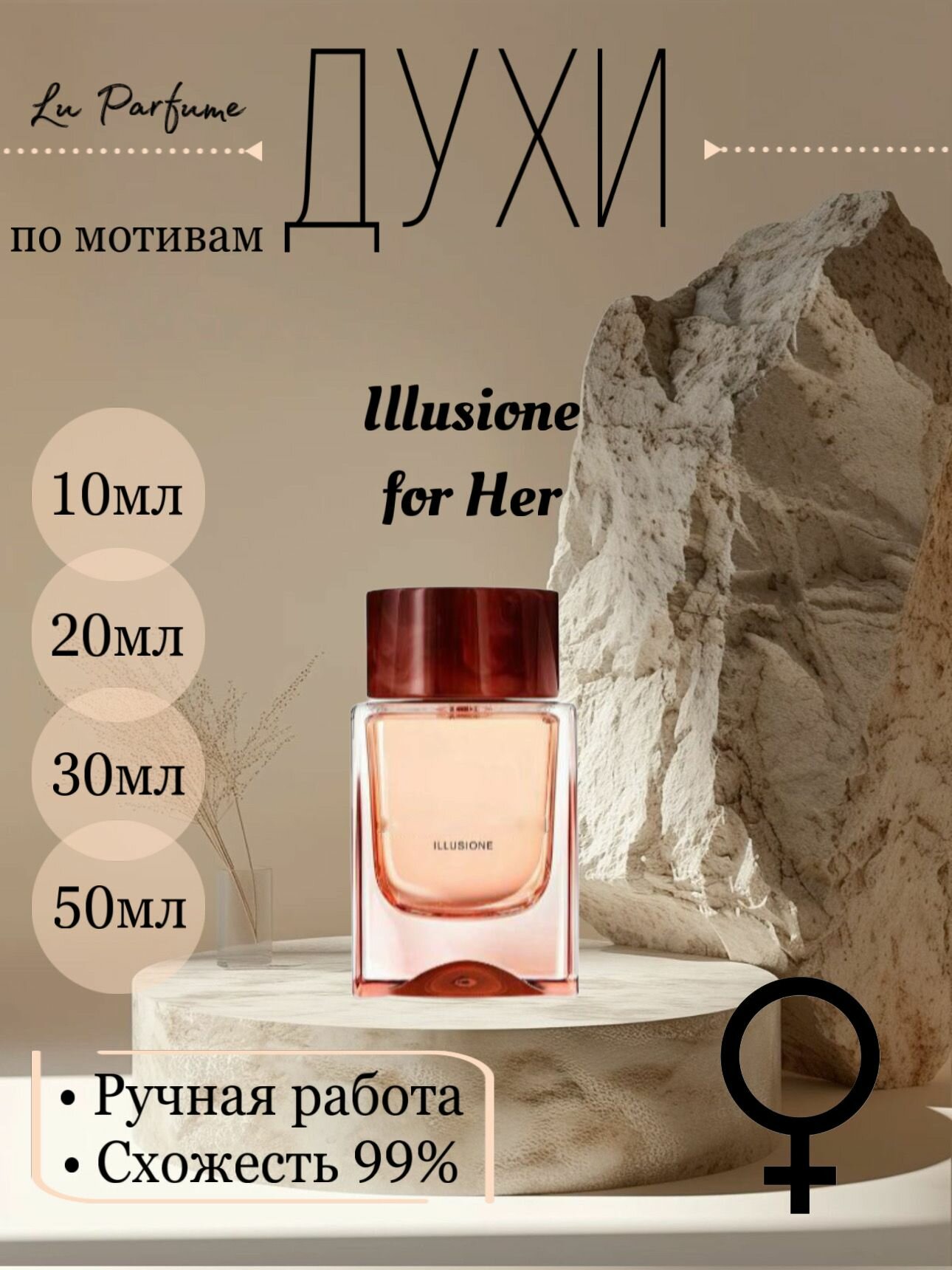 Духи ручной работы по мотивам 'Illusione for Her', для женщин