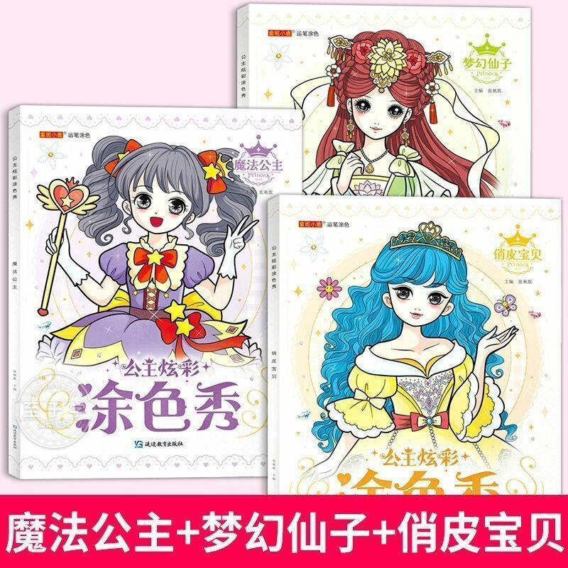 Книга для раскрашивания принцессы, красочное шоу для девочек, книга для рисования, просветление, красивая девочка, идеальная творческая граффити, книга для раскрашивания и рисования для детей