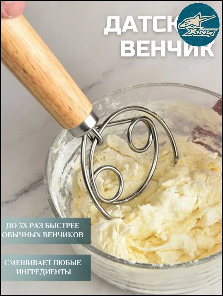 Венчик, длина 33 см