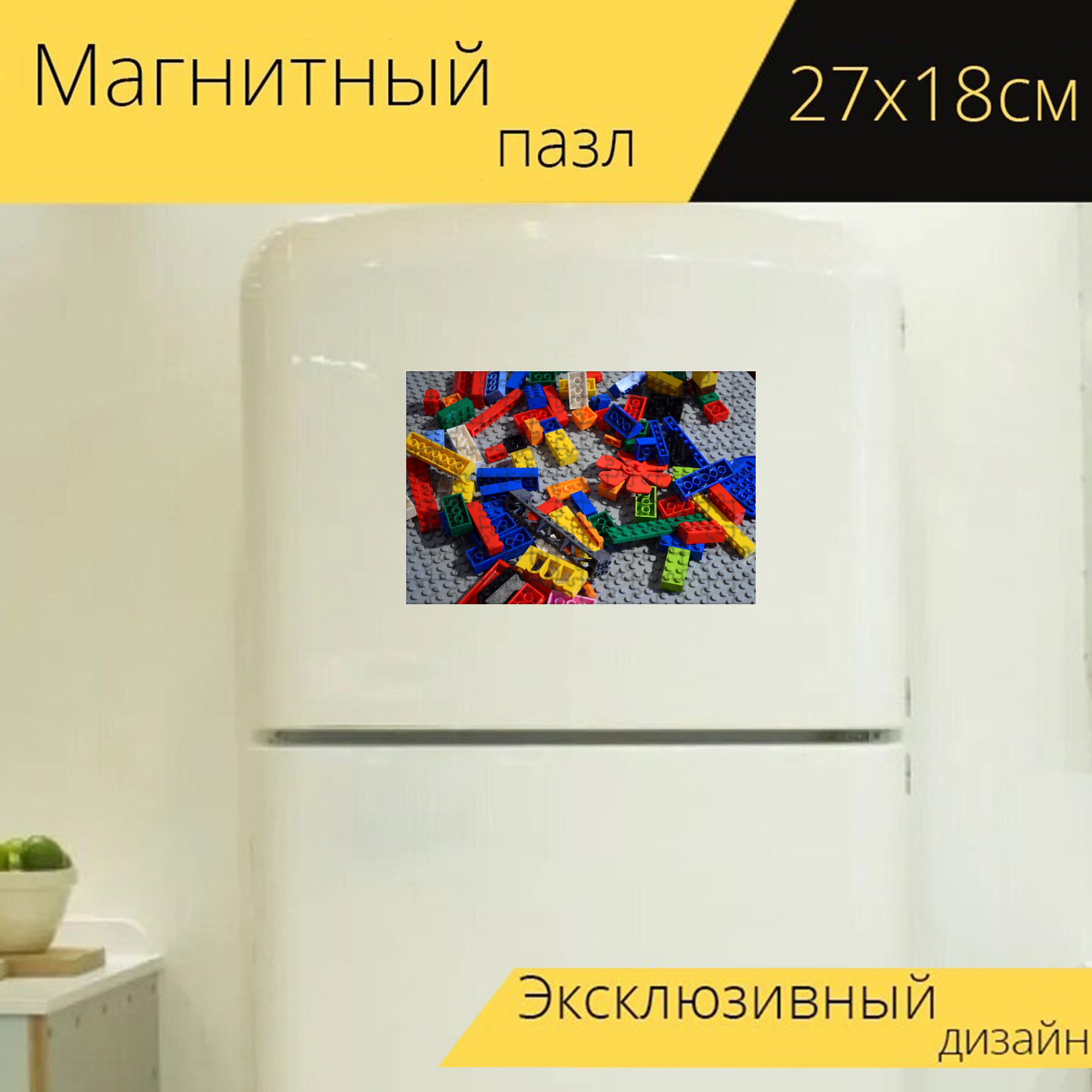 Магнитный пазл "Конструктор лего, цвета, игрушки" на холодильник 27 x 18 см.