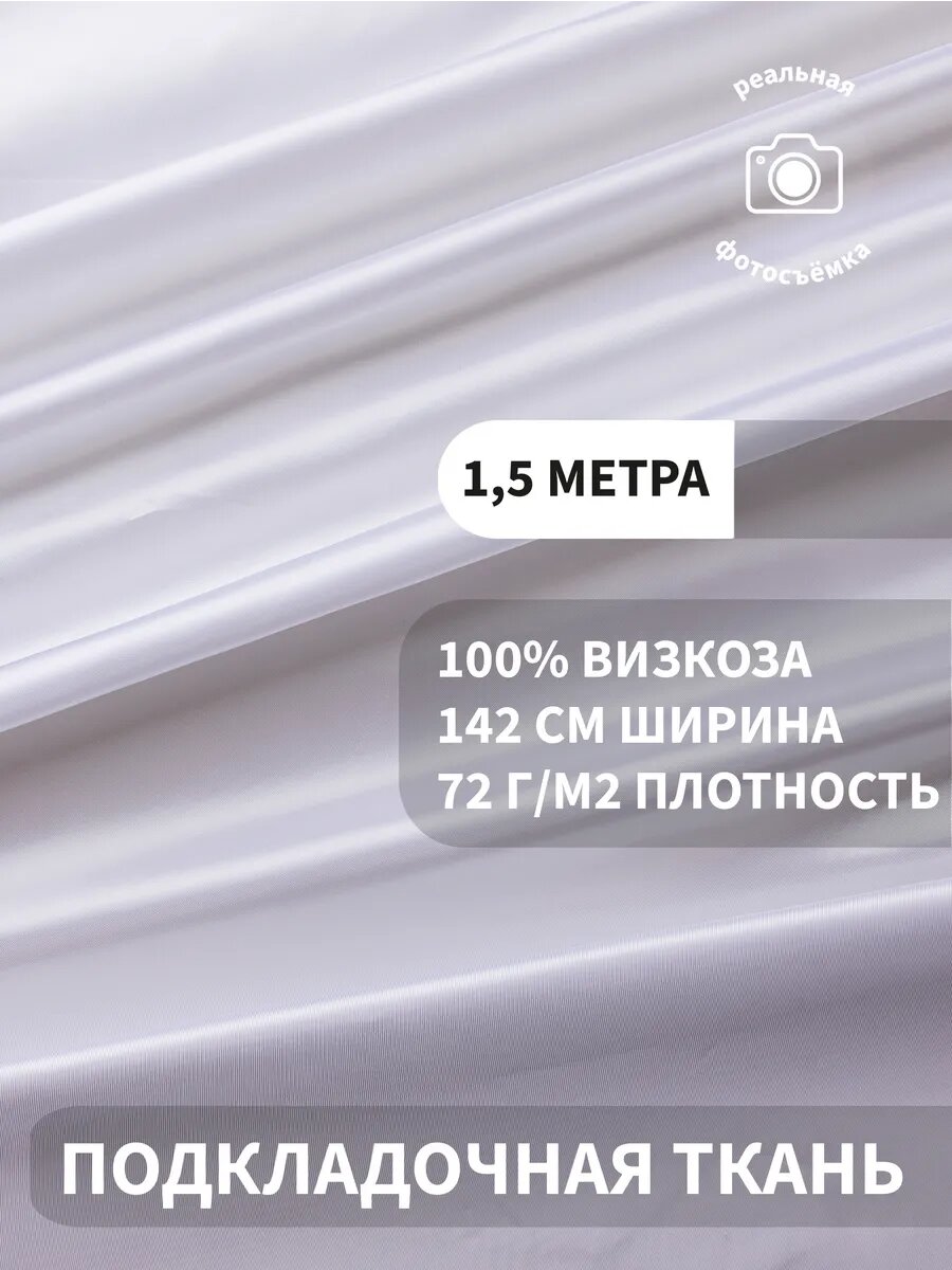 Подкладочная ткань саржа 100% вискоза, подкладка для одежды, жакетов, пальто и костюмов, 72 г/м²