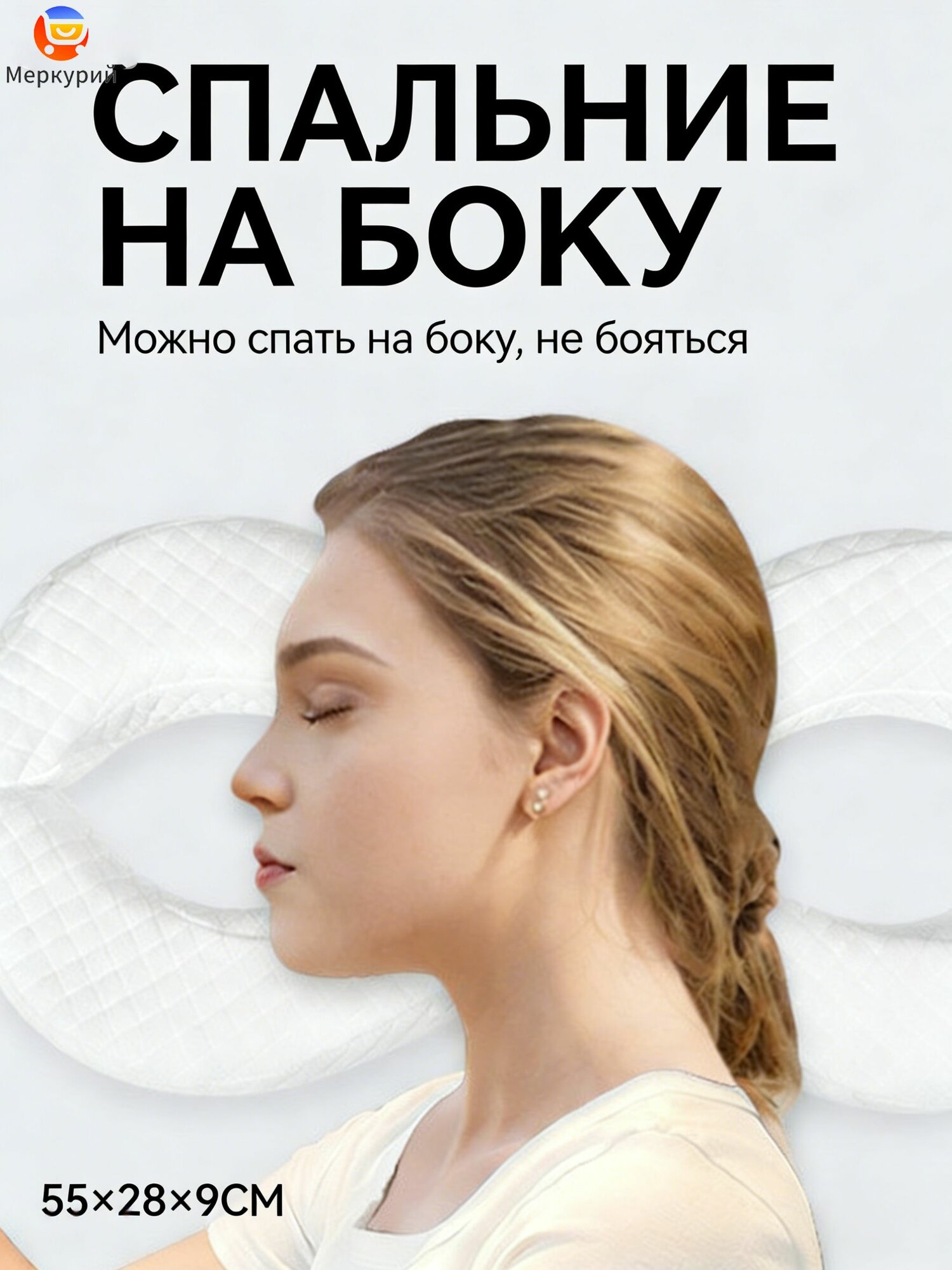 Антистрессовая подушка для сна на боку, против морщин на лице и шее, с выемкой для уха и глаза, для красоты кожи