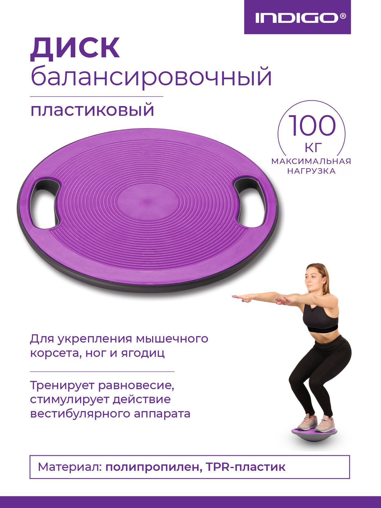 Диск балансировочный 97390 IR INDIGO пластиковый Фиолетово-серый 40*10см