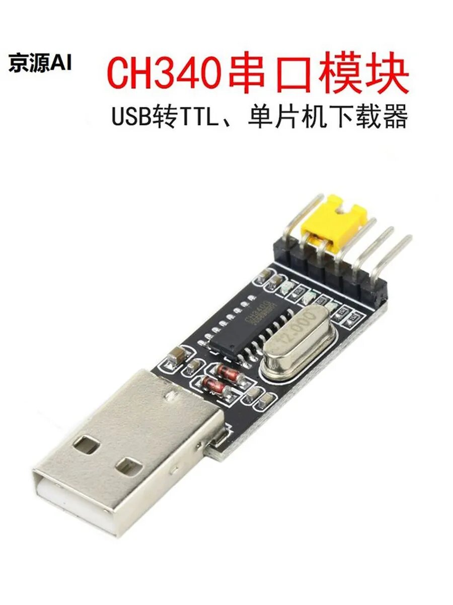 Модуль CH340 USB-TTL с загрузчиком и кабелем 4п (20см)