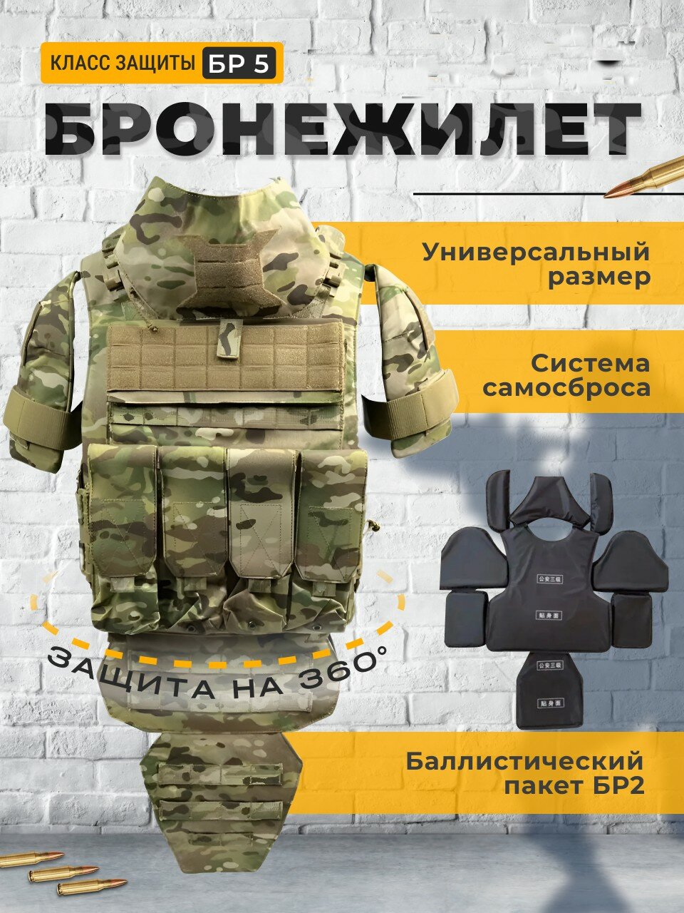 Бронежилет "UNIVERSAL ARMOR" с баллистической защитой в цвете мультикам