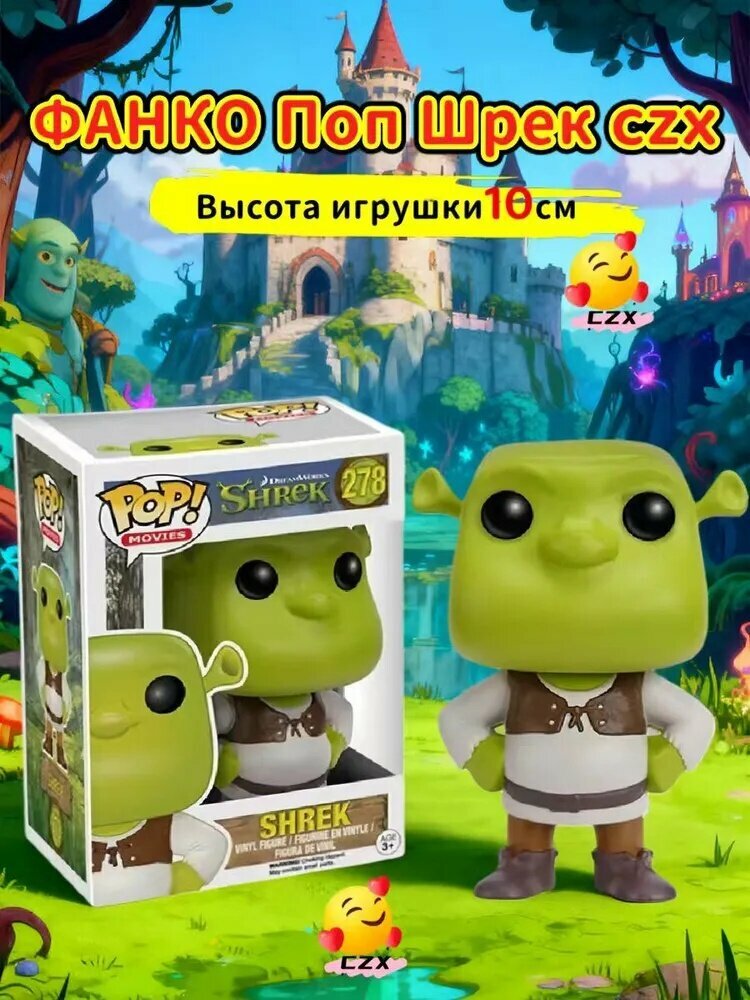 Фанко ПОП Шрек czx