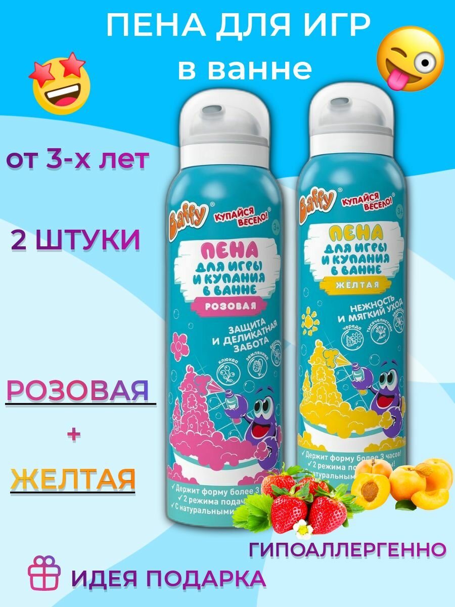 Набор для игр в ванной 2 пены розовая и желтая