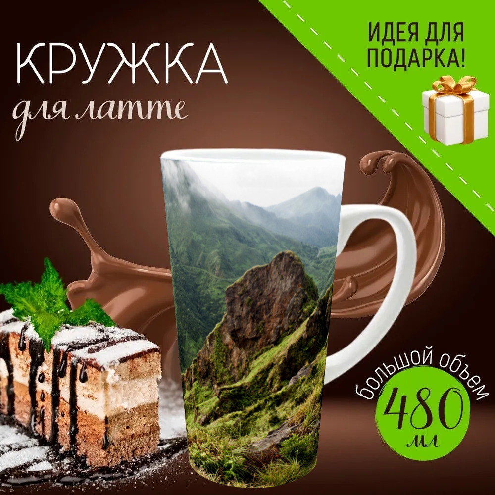 Кружка латте керамическая большая для чая и кофе с прикольным принтом "Тайваньские горные сцены 85 Цаошэнь &039; Травяная гора&039, одна из трех 700-метровых вершин." 500 мл.
