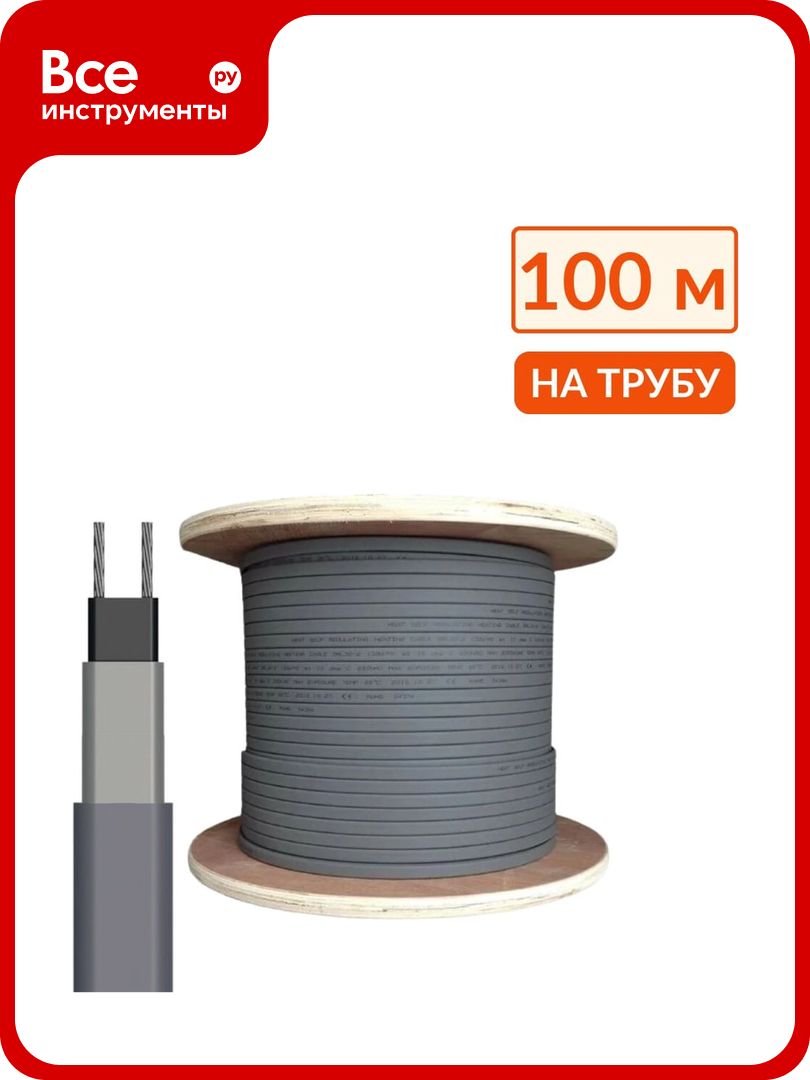 Греющий кабель на трубу саморегулирующийся ТеплоСофт 100 м, 1600 Вт, на отрез/SRL16/100м/на трубу