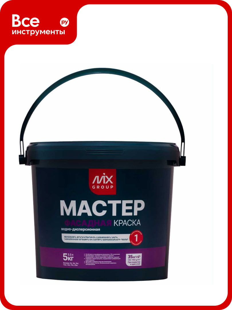 Краска водно-дисперсионная мастер фасадная белая матовая (база А) 4850008520644