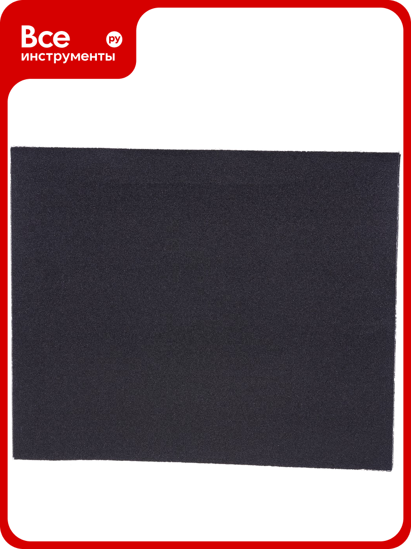 Лист шлифовальный стандарт на тканевой основе, водостойкий (5 шт; 230х280 мм; Р240) Зубр 35415-240