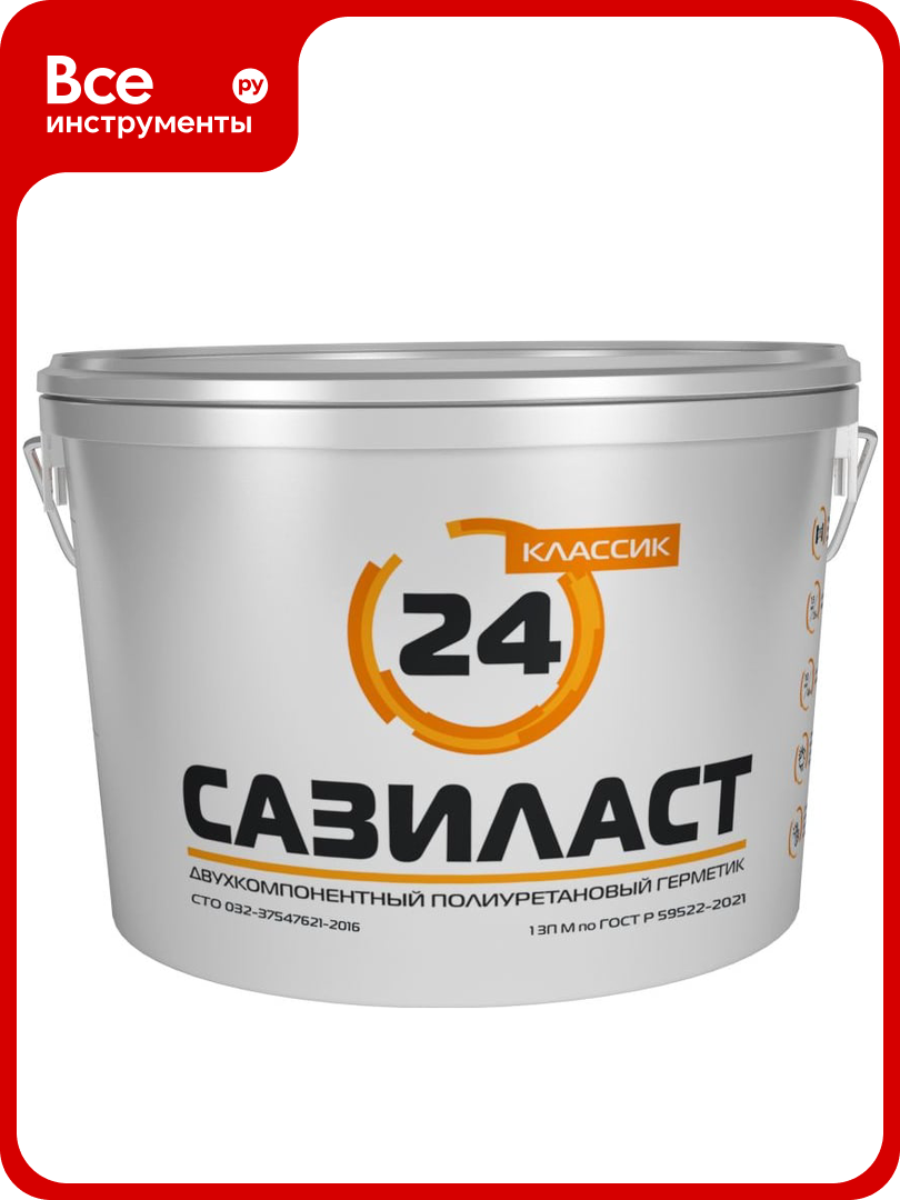 Полиуретановый герметик сазиласт 24, белый, ГОСТ Р 59522, для межпанельных швов, морозостойкий, атмосферостойкий