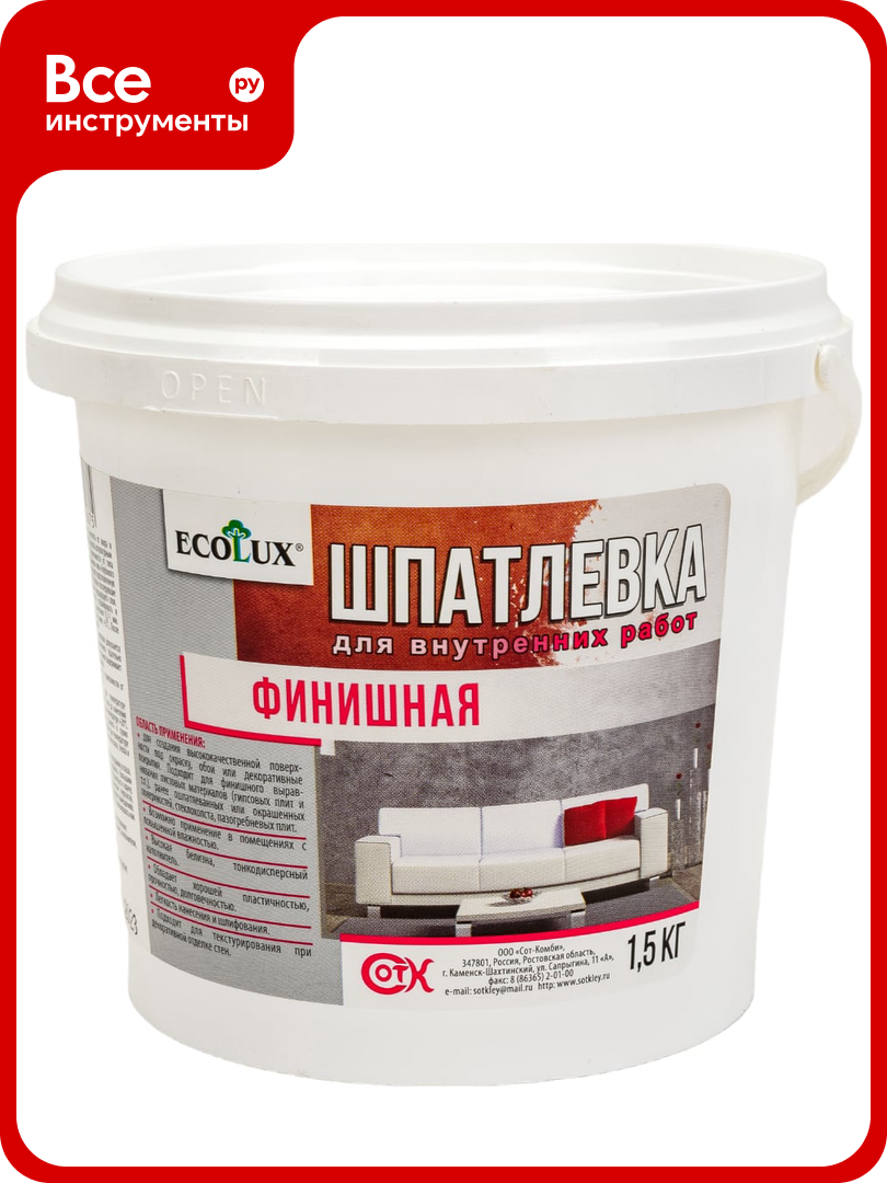 Финишная шпатлевка ECOLUX 1.5 кг 4607133682675