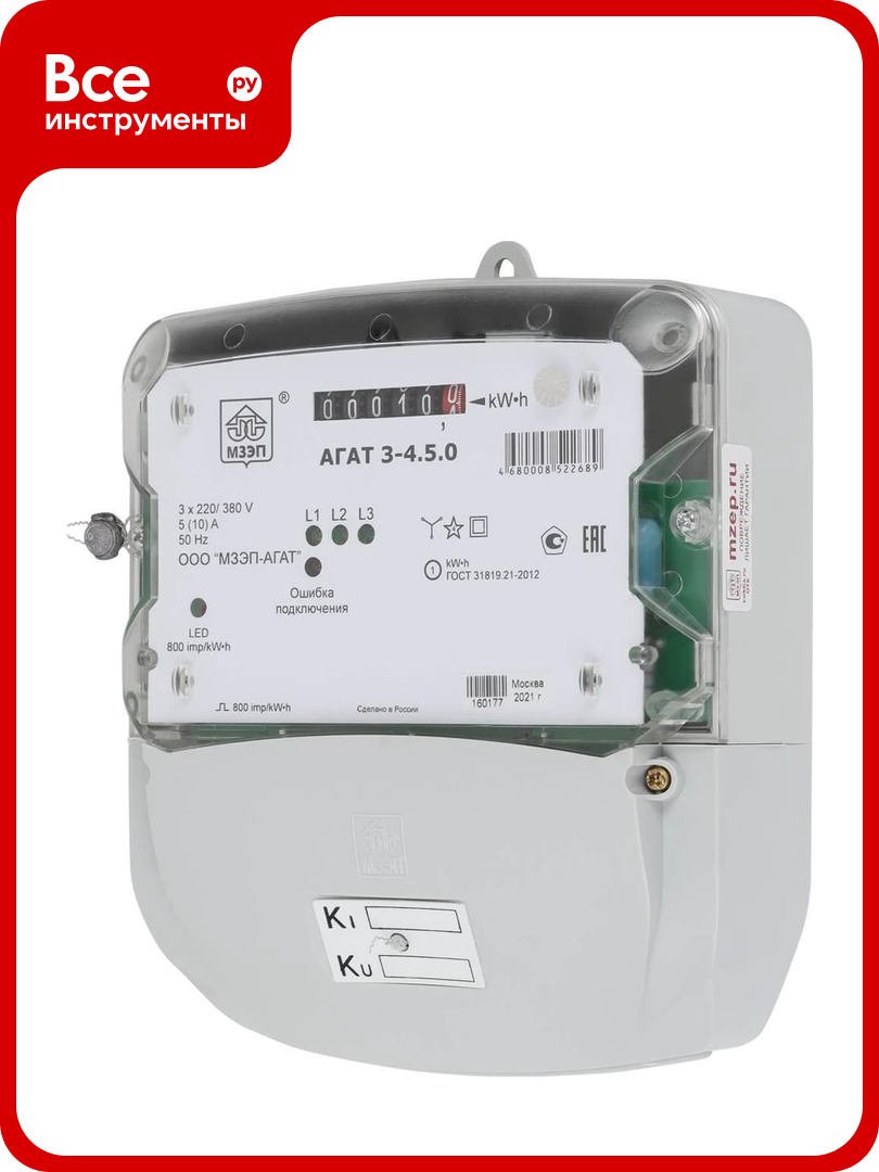 Счетчик мзэп агат 3-4.5.0 МЗЭП3450