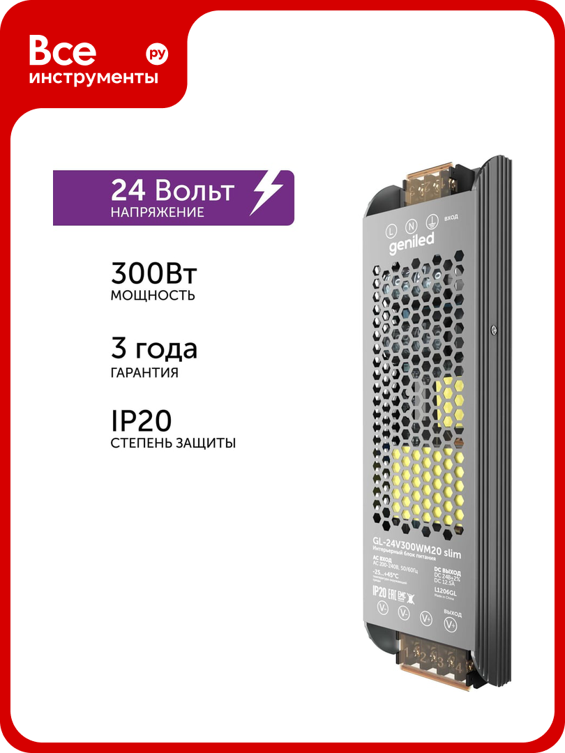 Блок питания Geniled для светодиодной ленты 300Вт 24В IP20 09047