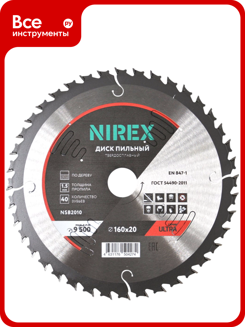 Диск пильный Ultra NIREX 160x20x40 по дереву NSB2010
